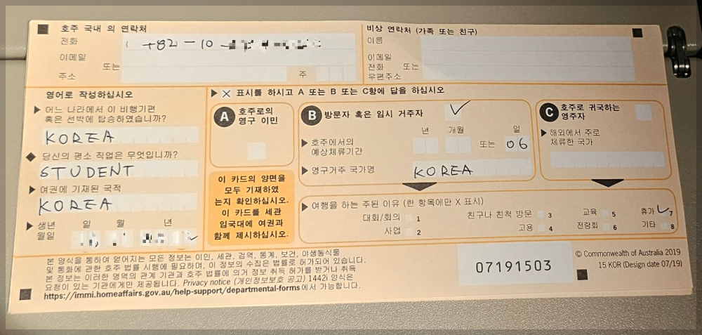 호주 여행 입국 신고서 작성 의약품 신고 준비물의약품 리스트 일회용 슬리퍼 생수