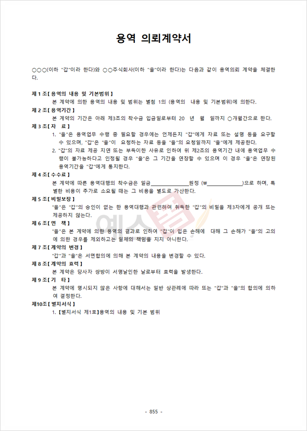 누구나 쉽게 따라 할 수 있는 계약서 작성법 Ft 계약서 기초지식 계약조항 해설 공증 절차 계약서 실무샘플