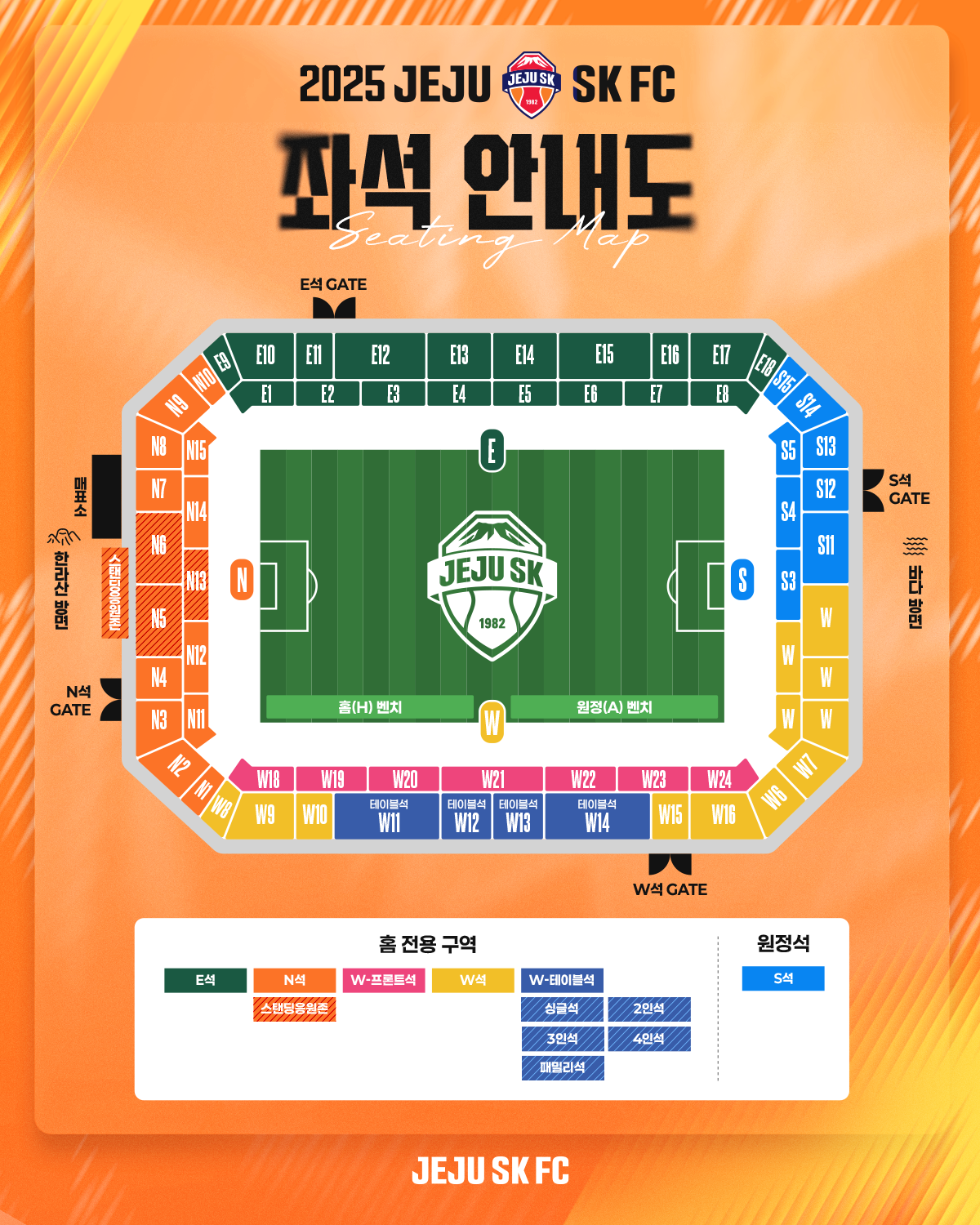 제주SKFC 2025시즌 제주월드컵경기장 좌석별 티켓 요금, 좌석 배치도,요금 할인,예매링크, 주차 꿀팁 총정리