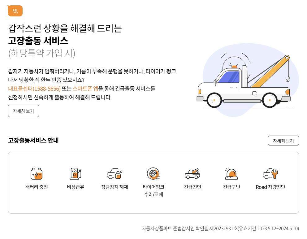 현대해상 다이렉트 자동차 보험 보장내용 및 보장금액 긴급출동 서비스 고객센터 전화번호