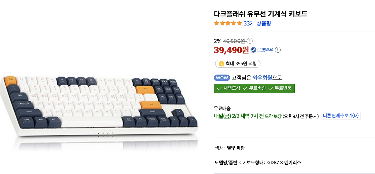 유무선 기계식 키보드 다크플래쉬 텐키리스 Gd87 솔직후기