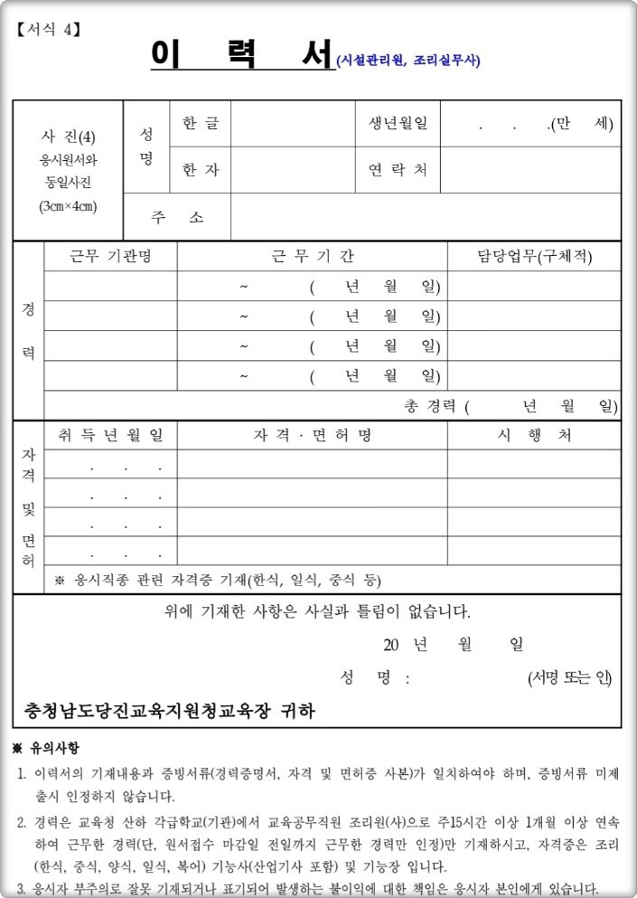 2025년 충남 교육공무직 채용공고 월급과 응시자격은 교무행정사 시설관리원 등 505명 채용