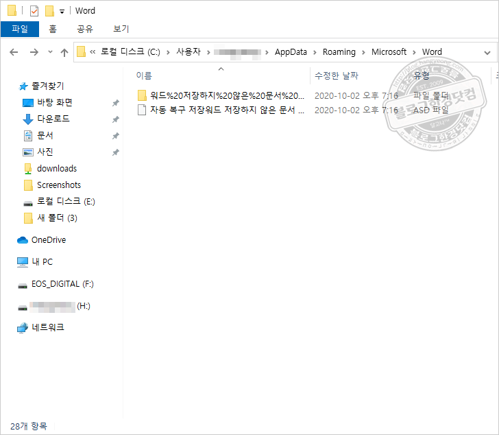 Ms 워드 저장안한 문서 복원 워드임시저장 Asd파일 불러오기