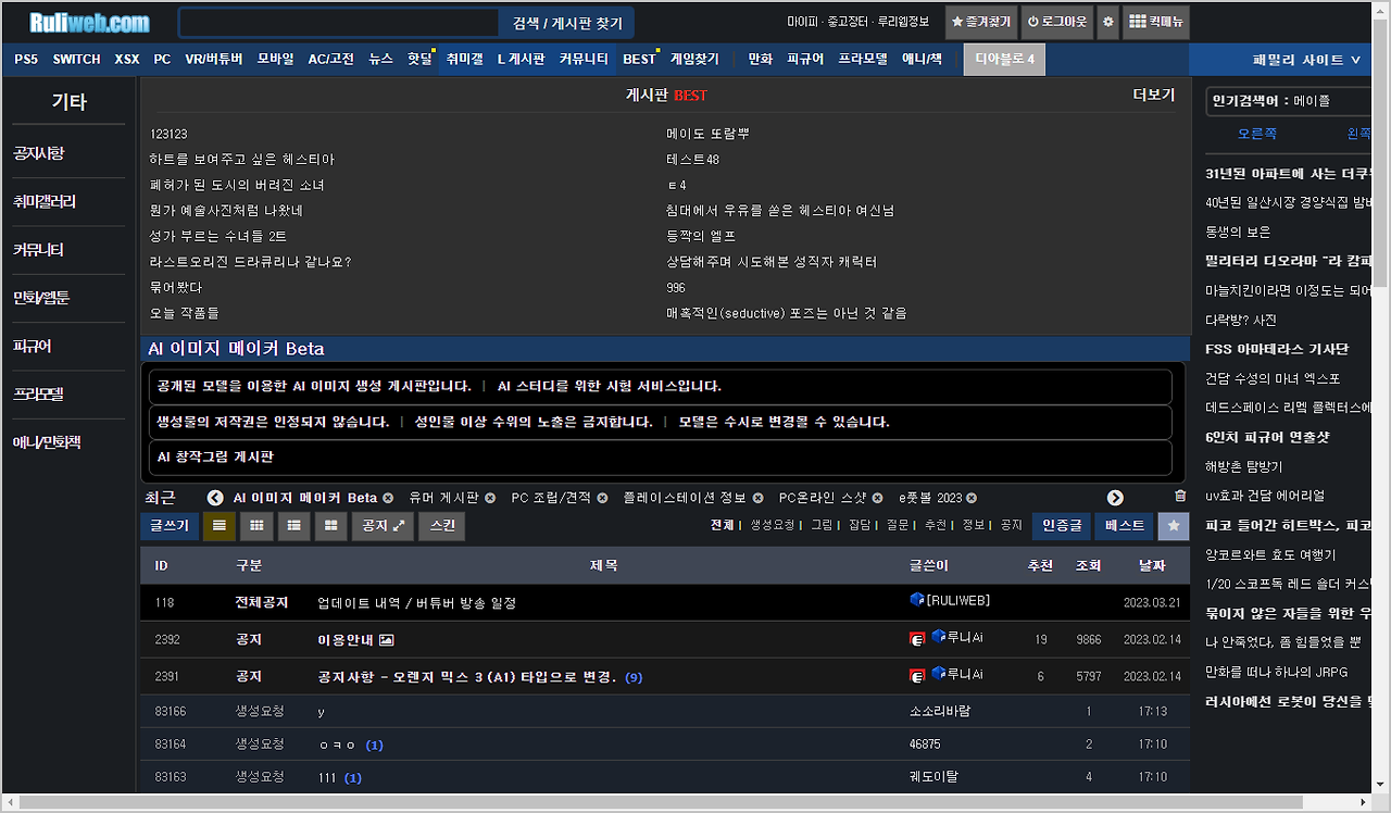 루리웹(Ruliweb) AI 그림 생성 기능 사용하기