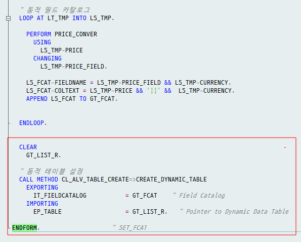 SAP 동적 ALV 정리.. :: 감자