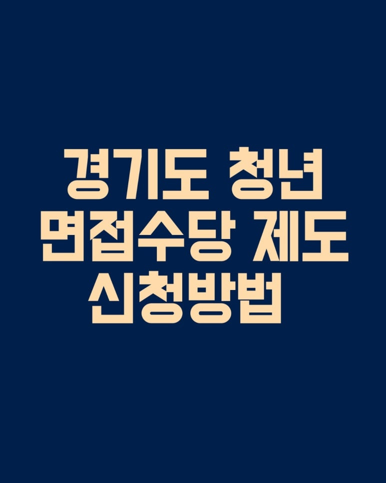 매년 열심히 구직 활동을 하는 도민에게 지원금을 드리고 있습니다 이제는 어느 정도 스펙을 갖춘 분들도 취직을 하기 어렵다는
