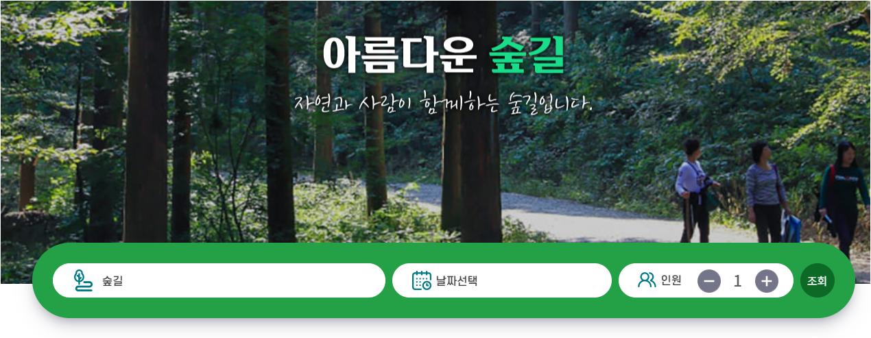 숲나들이 홈페이지 바로가기 (https://www.foresttrip.go.kr)