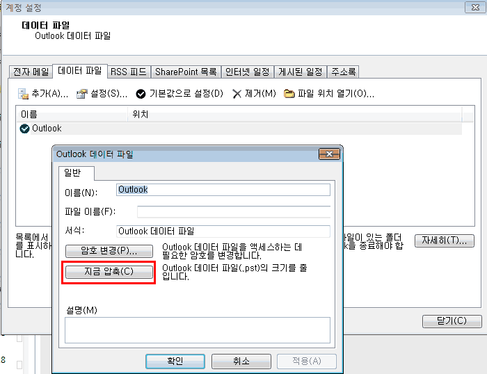 아웃룩 용량초과시 아웃룩 데이터 저장용량이 50기 용량 이슈