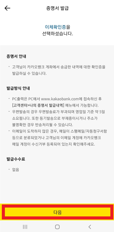 카카오뱅크 계좌이체 영수증 발급방법 이체확인증