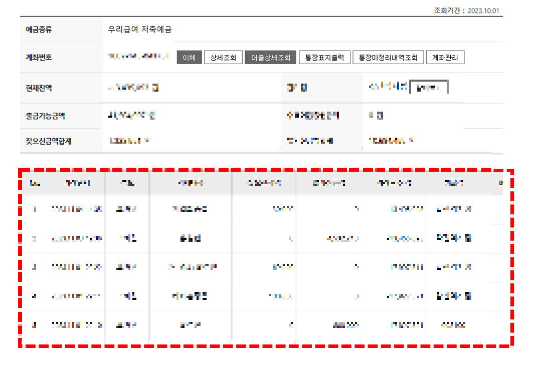 우리은행 거래내역서 팩스 보내기 쉽고 빠른 방법 안내