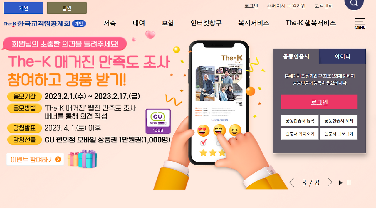 한국교직원공제회 홈페이지