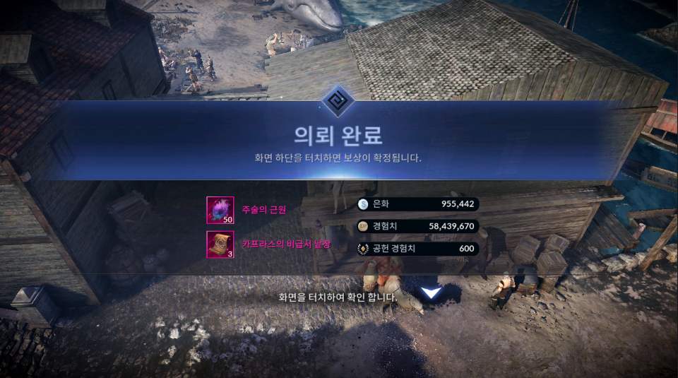 검은사막 모바일 퀘스트 부두 입구에서 부두 입구에서 쪽지를 찾아보자
