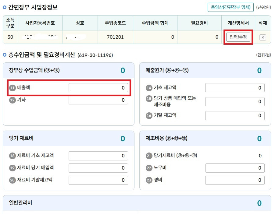 종합소득세 홈택스 셀프신고직장인 임대사업자 간편장부 복식부기 중심