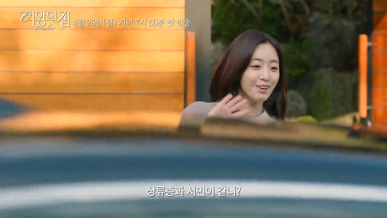 Kbs2 새 일일드라마 ‘여왕의 집 정보 줄거리 주제 감상포인트 감독 리뷰 변교수평론