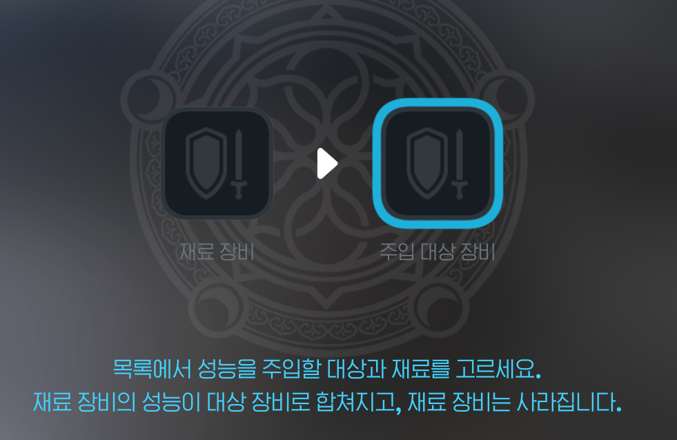 마비노기 모바일 강화 순서 룬 성능 주입 보석까지 완전 정리 — 호랭이 정보부상