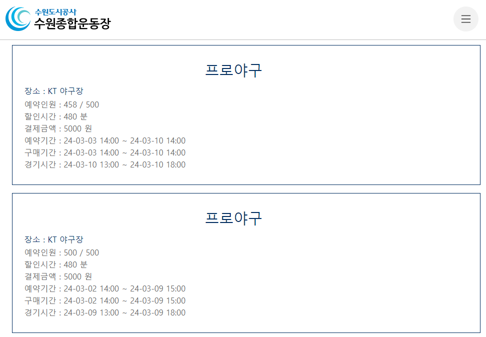 Kt 위즈 Vs Lg 트윈스 시범경기 예매 방법 및 티켓 가격 주차 방법
