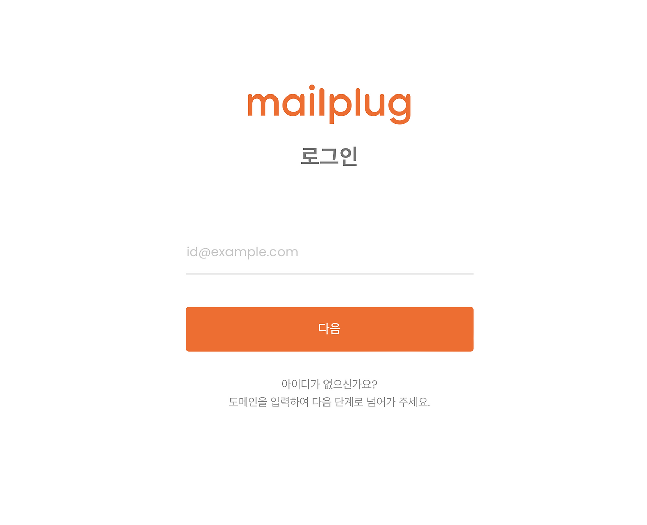 메일플러그 로그인 사이트 (login.mailplug.com)