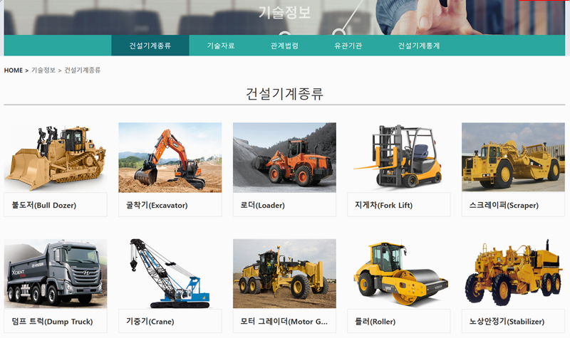 건설기계 종류 6종 차량계 건설기