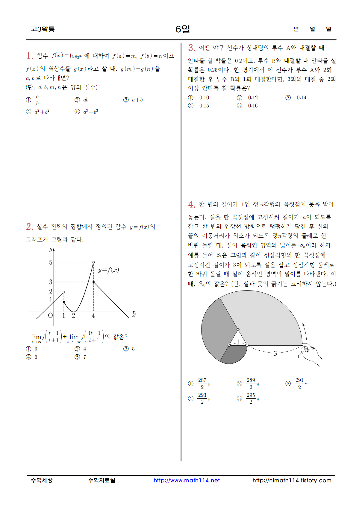 [고3, 수험생]006일 일일학습20211124