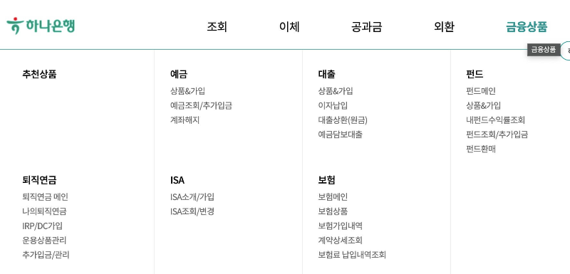 종합소득세 하나은행 대출이자 납입내역서 기업은행 대출 이자 납부 내역서 발급 방법