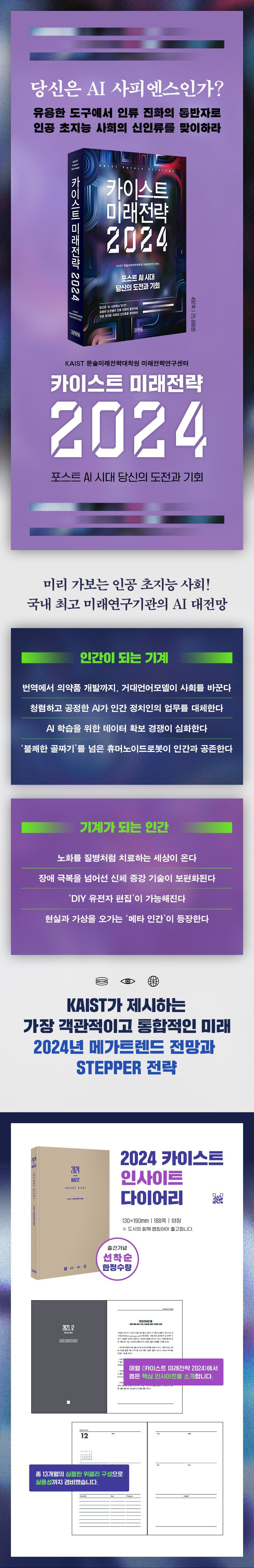 1월의 추천도서 (3957) 카이스트 미래전략 2024