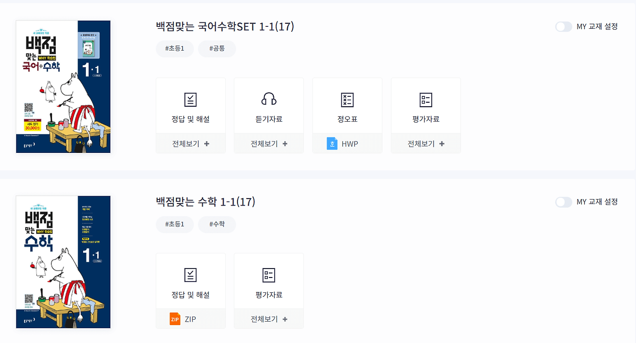 초등단원평가 학년별 다운로드 하기