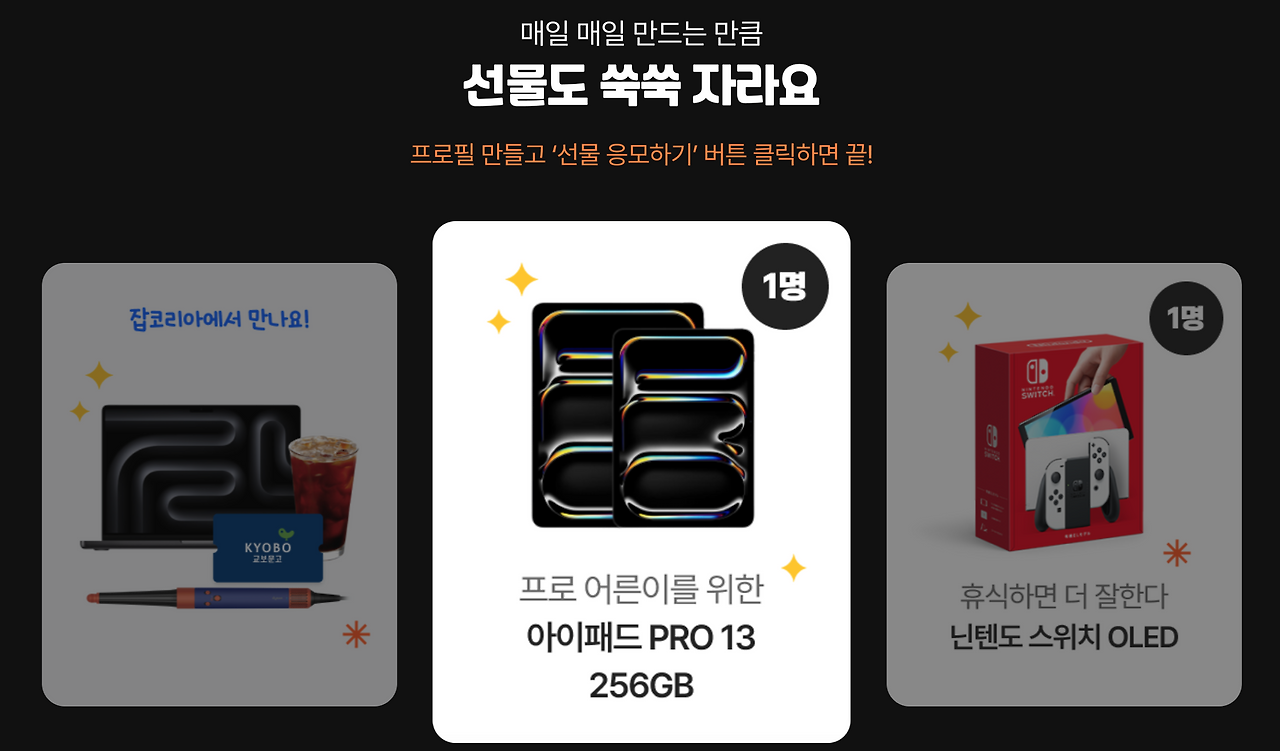 Ai 어른이 프로필 만들기 잡코리아 알바몬 이벤트 참여방법 당첨상품 발표일은