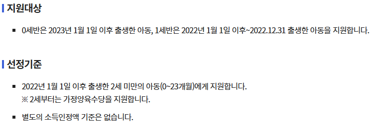 부모급여 신청방법 지급대상 지급금액 총정리2025년 업데이트
