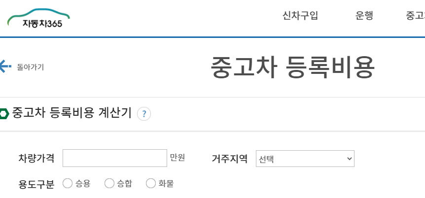 중고차 취등록세 자동계산 바로가기 서울 경기 제주 부산 대구 광주 대전 정보 모음