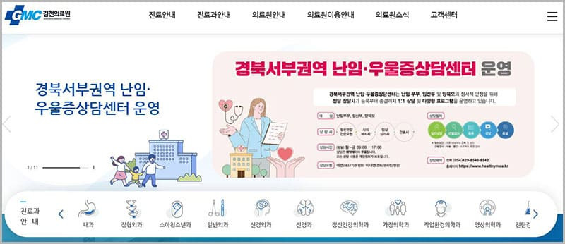 김천의료원 진료과 안내 접수 진료 시간 점심시간 응급실 장례식장 안내