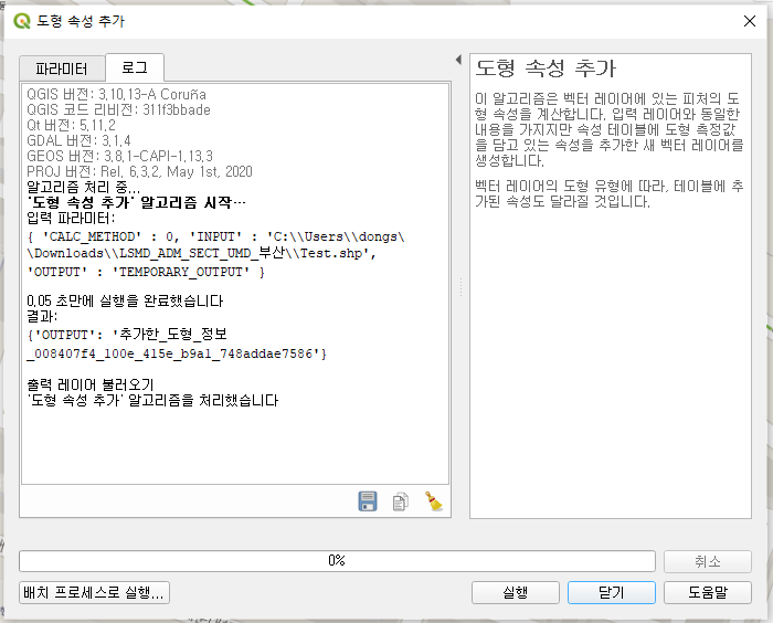 Qgis 다운로드 및 설치 사용 방법 지도 공부