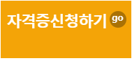 보육인력 국가자격증 홈페이지 바로가기 (https://chrd.childcare.go.kr)