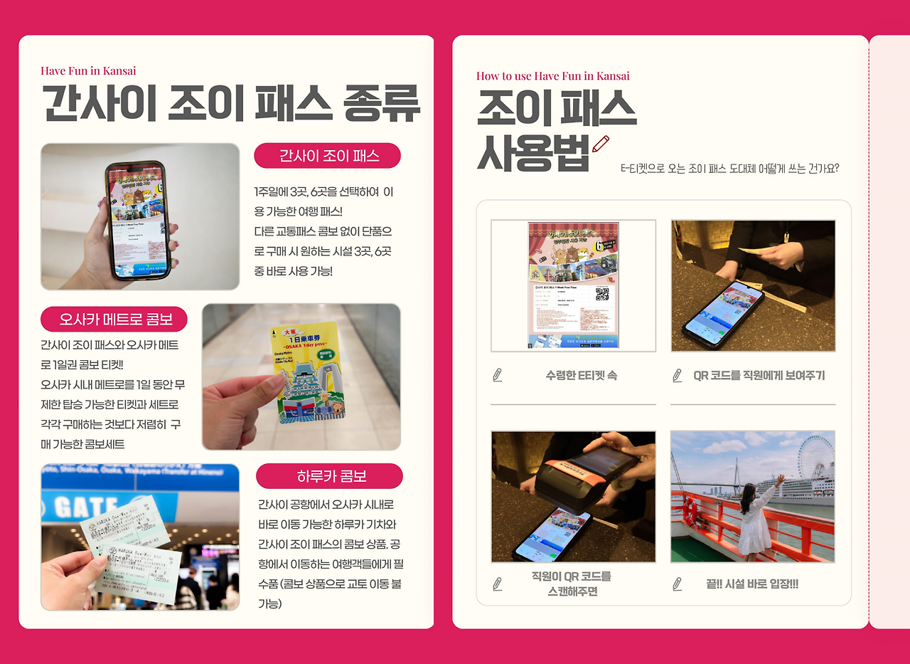 일본 오사카 여행 필수템 간사이 조이패스 사용법 사용처