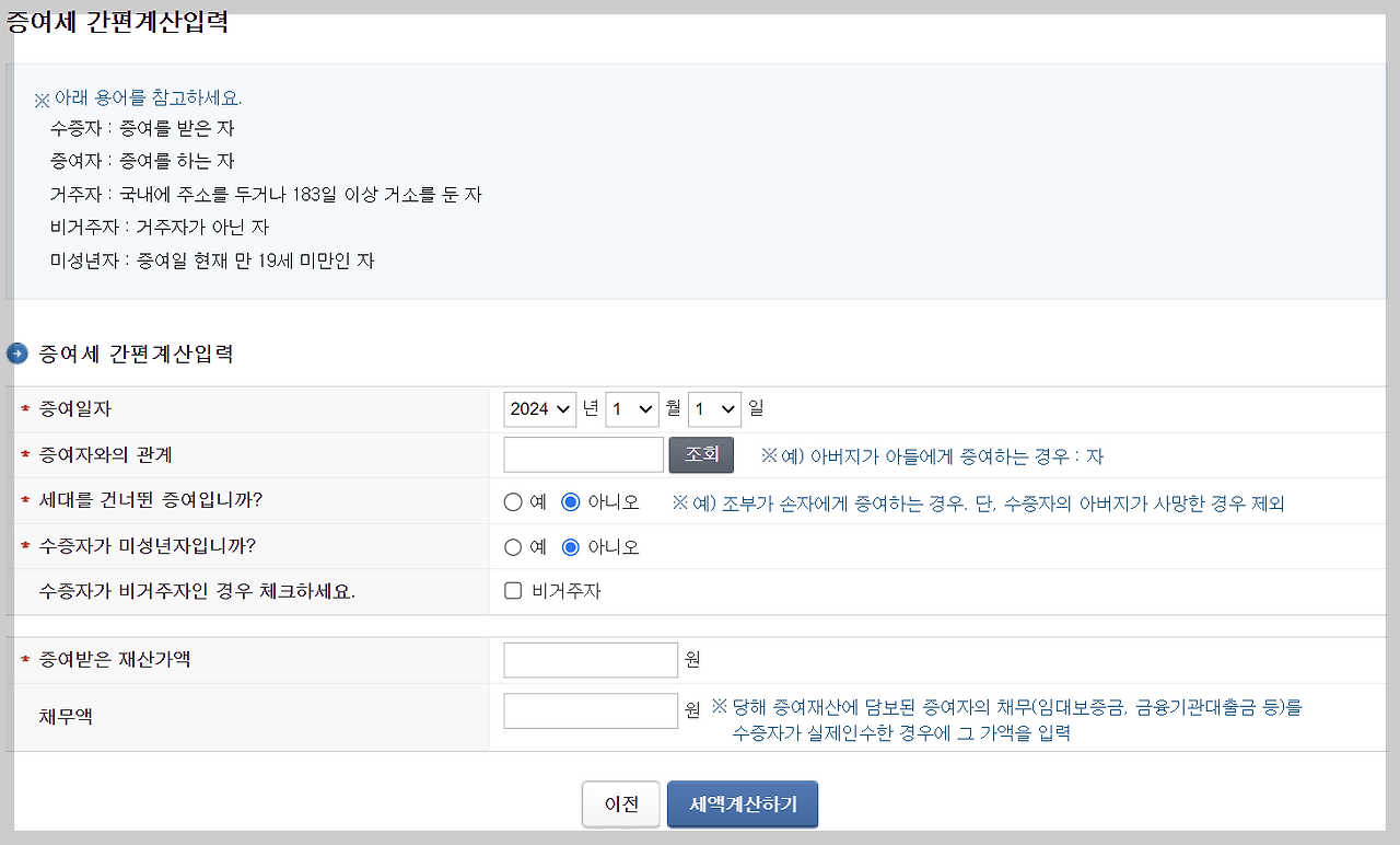 증여세율 증여세율표 증여세 간편계산