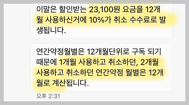 어도비adobe 학생 할인 구독 취소 위약금 안내는 방법