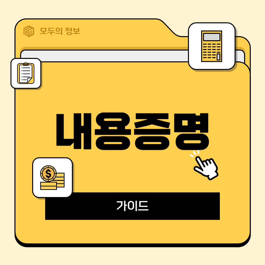 월세 미납 더 이상 참지 마세요 내용증명 작성 방법 및 양식 다운로드