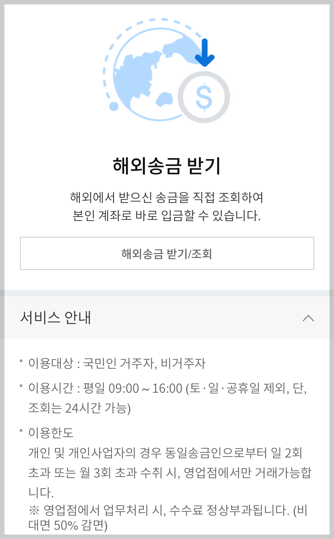 우리은행 크리에이터 우대 통장 애드센스 지급 계좌 수수료 무료 수수료 부과 주의 Architect And Blog