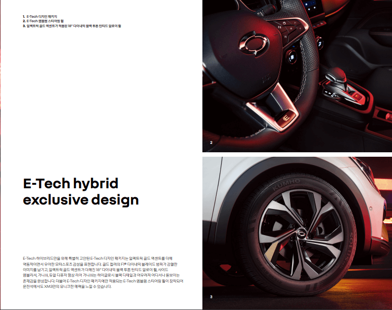 2023 XM3 E-TECH 하이브리드: 르노코리아 혁신 SUV 제원 및 특징