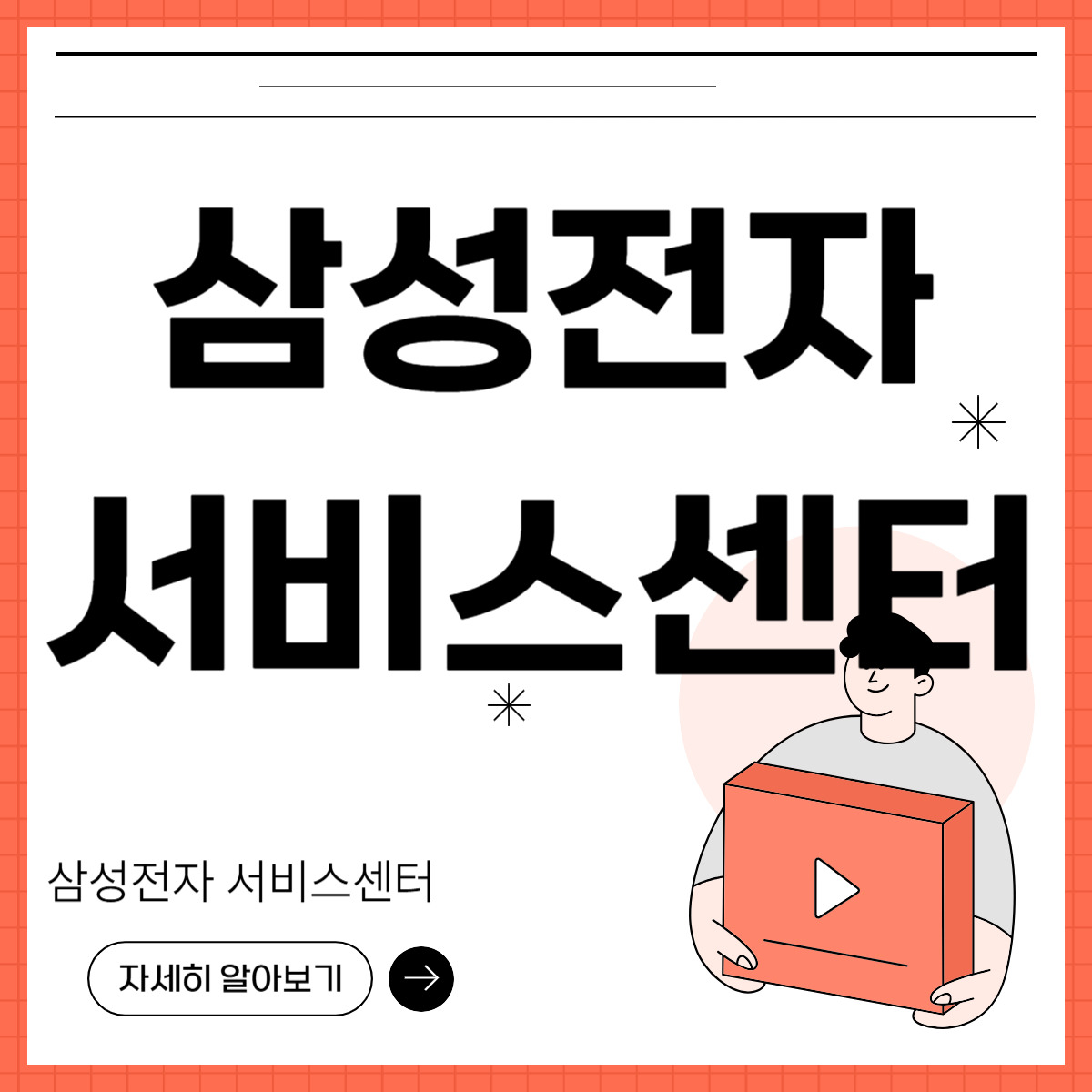 삼성 강남 삼성전자 서비스센터 휴대폰 태블릿 수리 위치 영업시간 및 예약안내