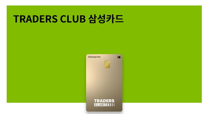 이마트 트레이더스 회원제 결제카드 휴무일