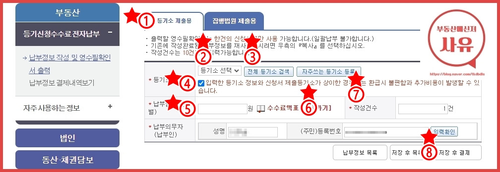 인터넷으로 등기신청수수료 납부 방법가처분·가압류 소유권이전 등기촉탁