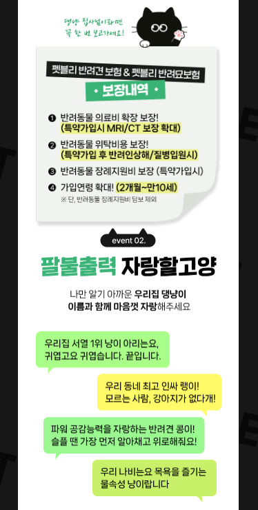 Db 손해보험 펫블리 반려견 보험 And 펫블리 반려묘 보험 출시 기념 축하 이벤트