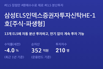 금융상품 ELS, ELB, DLS, DLB, ELD, ELF 한번에 알아보기.