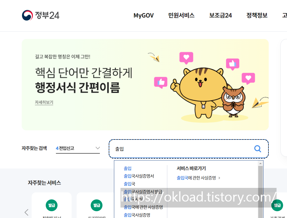 출입국사실증명서 인터넷 발급 방법 출입국에 관한 사실증명 온라인 무료