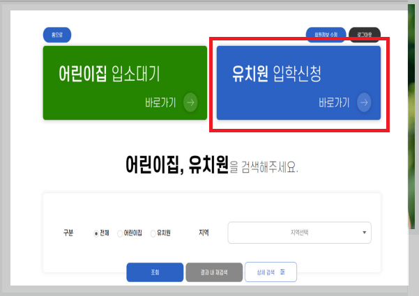 2025년 유치원입학관리시스템처음학교로 유치원 입학 신청 방법 완벽 가이드