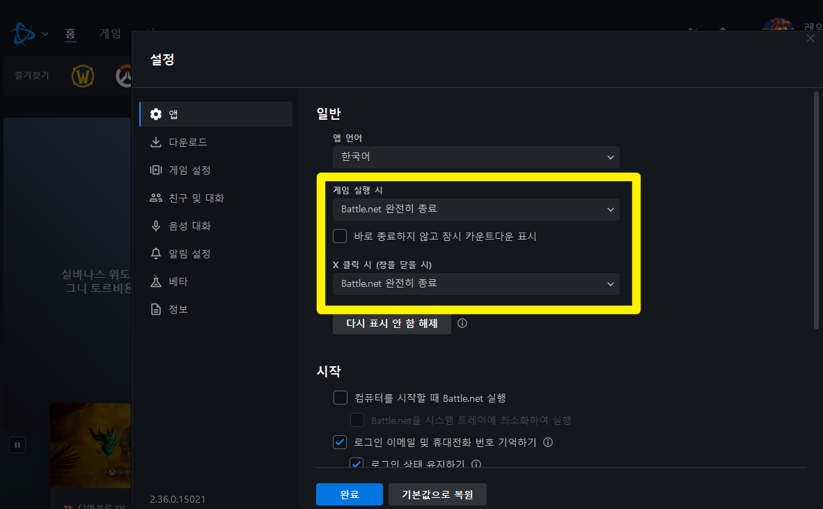 와우 내부전쟁 프레임 향상을 위한 최적화 설정들