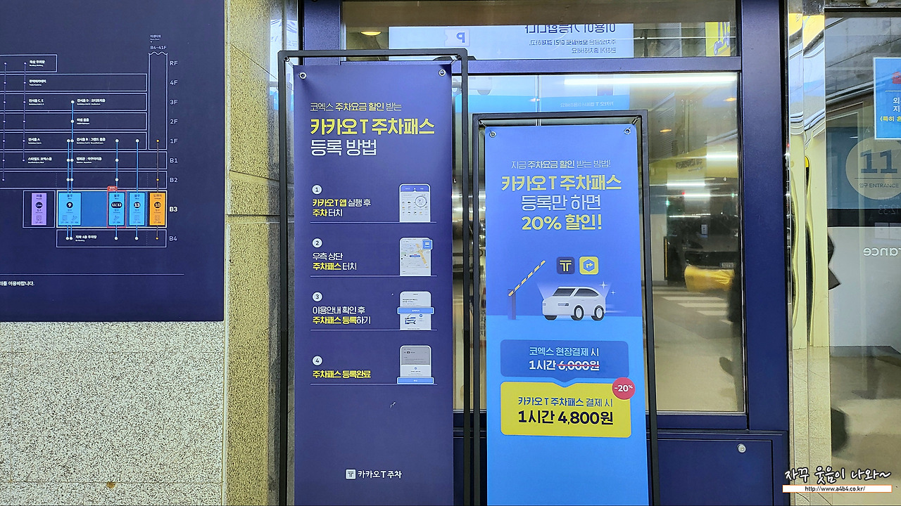 코엑스 주차요금 할인팁 및 주차장 난이도 ★ 솔직리뷰 ~ 여행 맛집 전시 공연