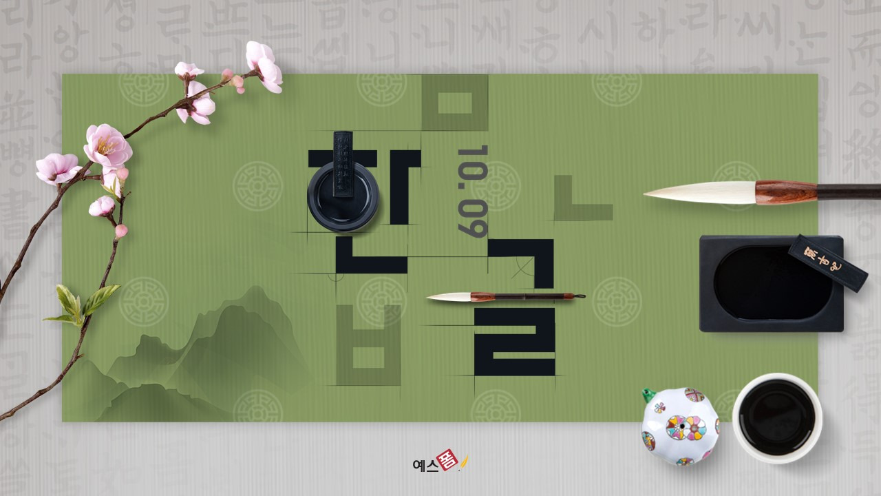 한글날 ppt 템플릿, 초등학교 수업에 활용해보세요!