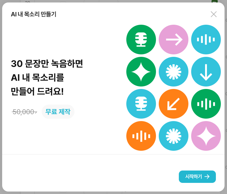 [브루] 내 목소리를 AI 보이스 만들기 Vrew :: Mackoon's World