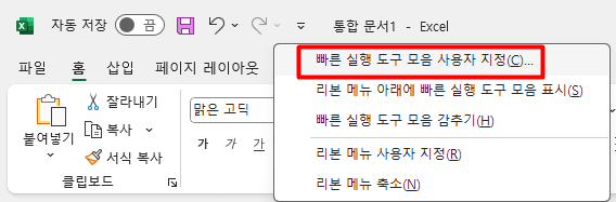 엑셀excel 빠른 실행 도구 모음 내보내기 초기화하기 가져오기 내 엑셀 단축키를 다른pc에서 사용하는 법
